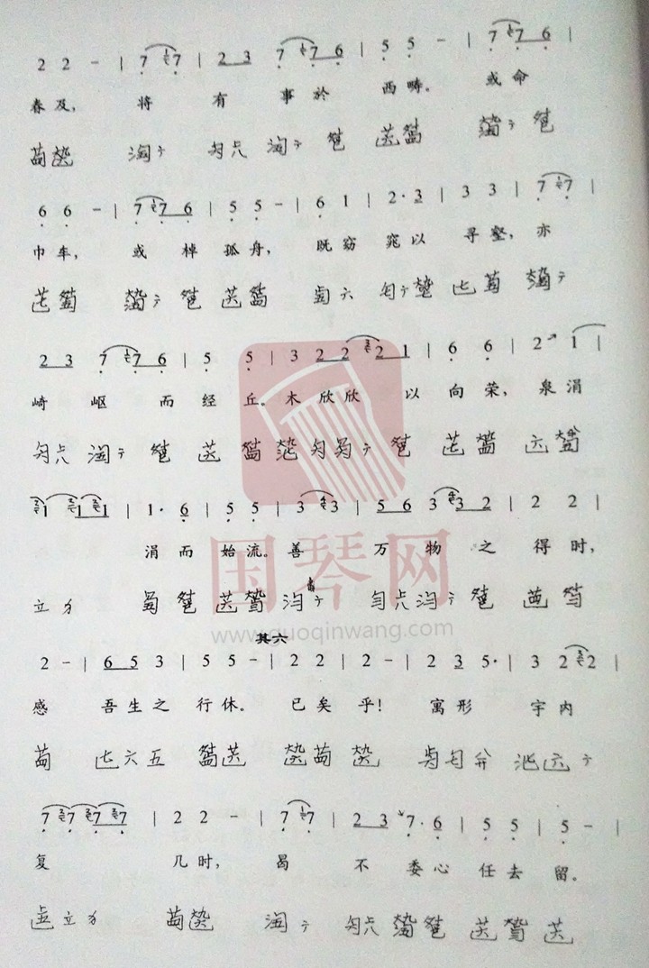 归去来辞（虞山吴氏琴谱）古琴谱 吴景略 吴文光归去来辞古琴谱 归去来辞减字谱 国琴网